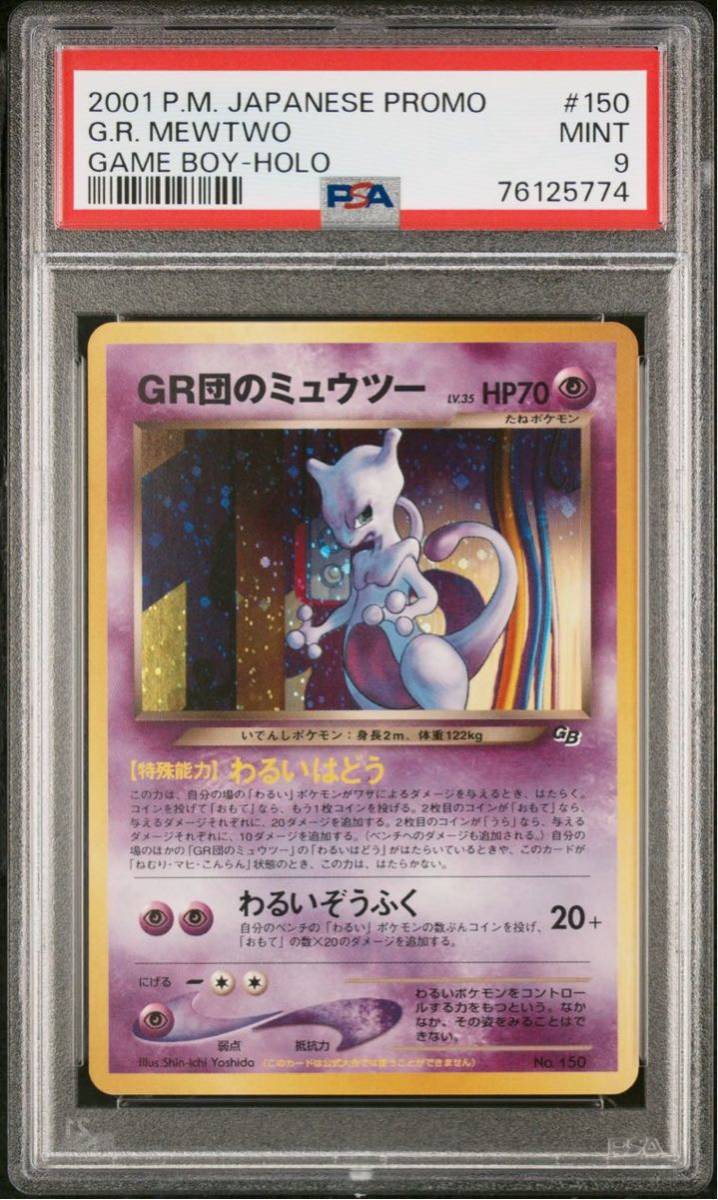 PSA9 2001 ポケモンカード GR団のミュウツー POKEMON JAPANESE MINT(シングルカード)｜売買されたオークション情報、yahooの商品情報をアーカイブ公開 ...
