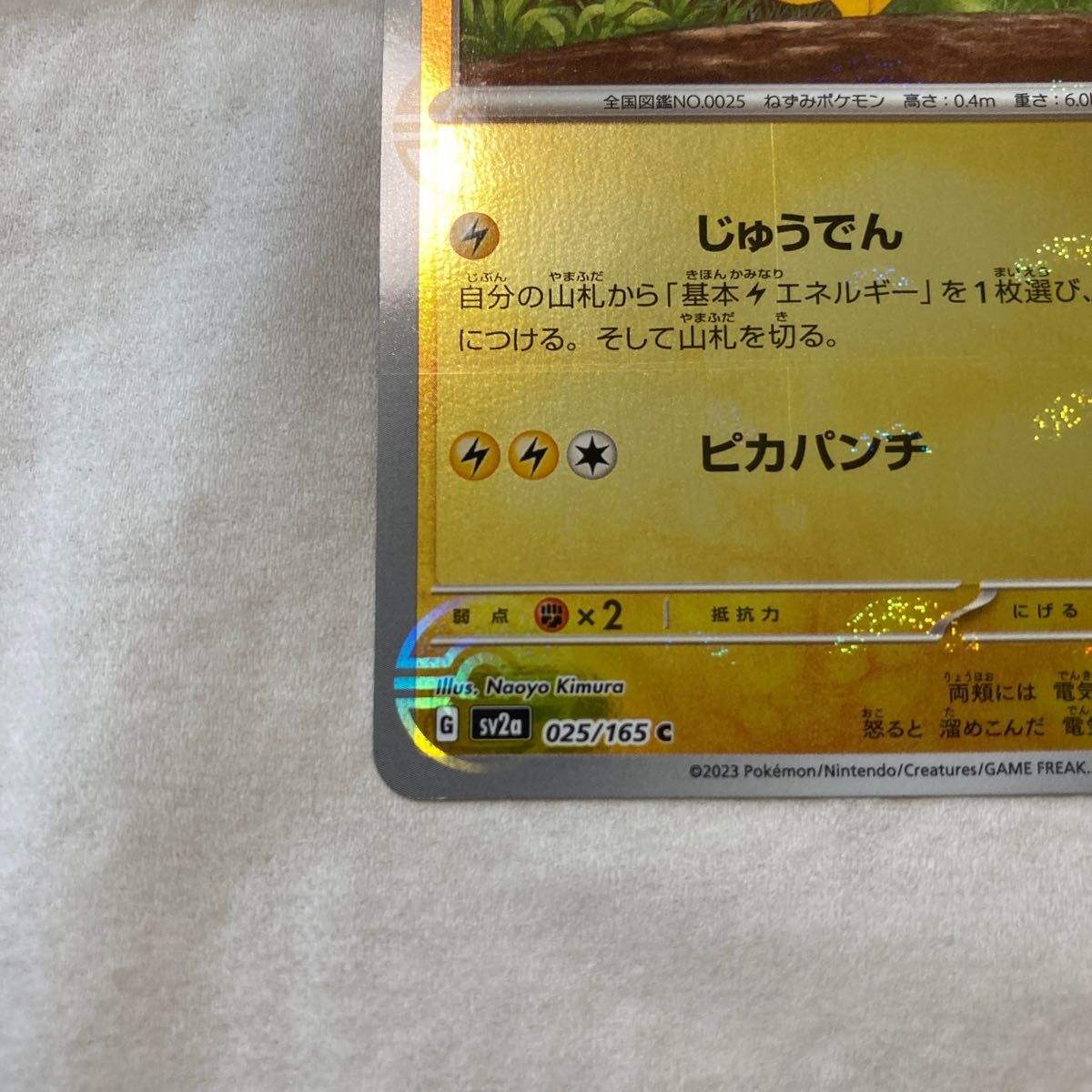 ポケモンカード151 ピカチュウ エラーカード モンスターボール ポケモンカード151 ピカチュウ エラーカード モンスターボール