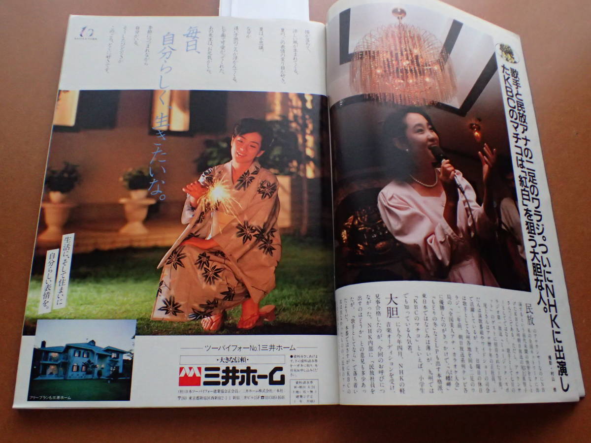 Yahoo!オークション - 『週刊朝日』榎本三恵子/国会議員の水泳大会/尾...