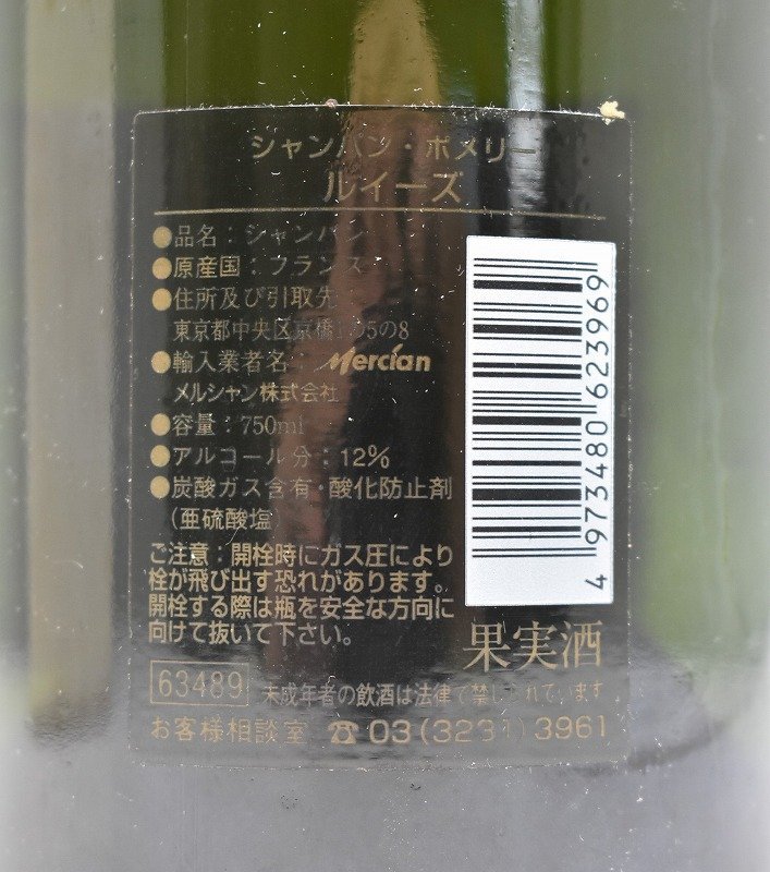 竜酒2074 未開栓 Lonise ルイーズ 1989 POMMERY ポメリー 750ml 12.5度 シャンパン(シャンパーニュ)｜売買されたオークション情報、yahooの商品情報を ...