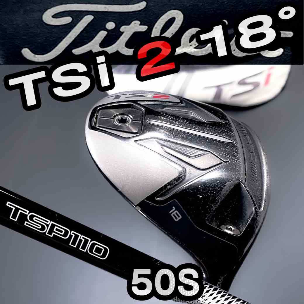 Yahoo!オークション - タイトリストフェアウェイウッドTSi2 5W18° 純...