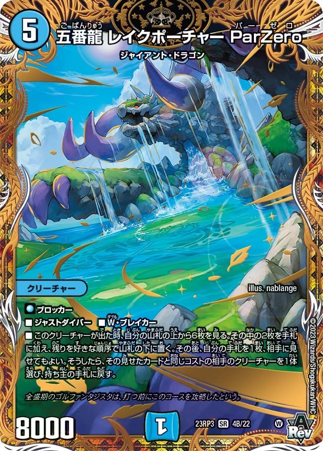 Yahoo!オークション - 五番龍 レイクポーチャー ParZero(DM23RP3 4B/22...