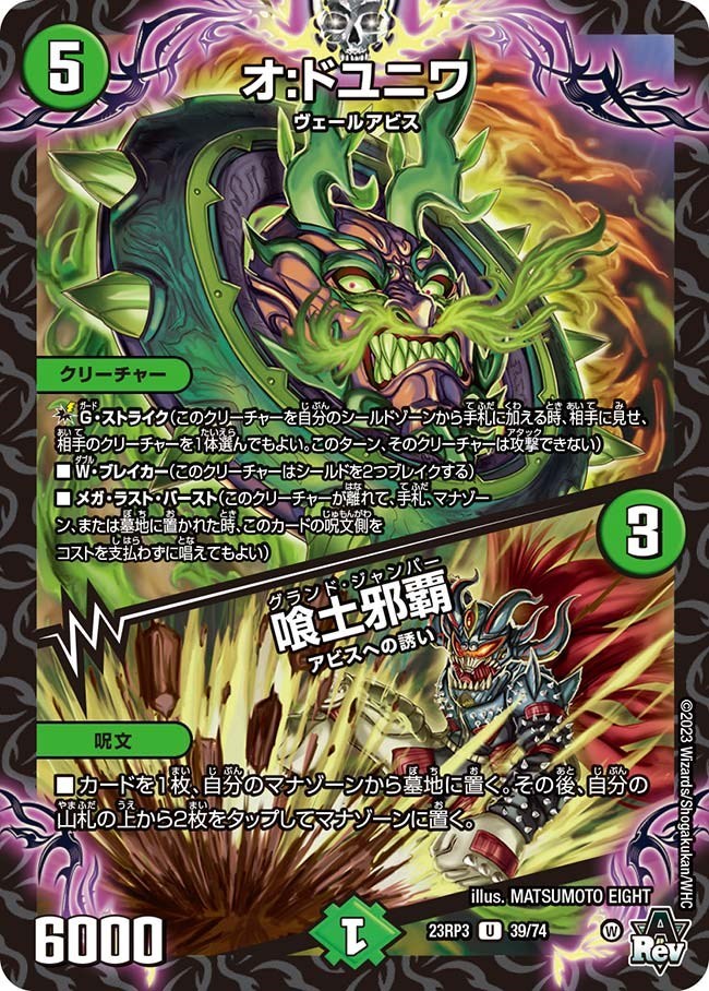 Yahoo!オークション - オ ドユニワ / 喰土邪覇(DM23RP3 39/74)〔U〕【...