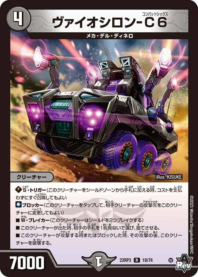 Yahoo!オークション - ヴァイオシロン-C6(DM23RP3 18/74)〔R〕【闇】〈...