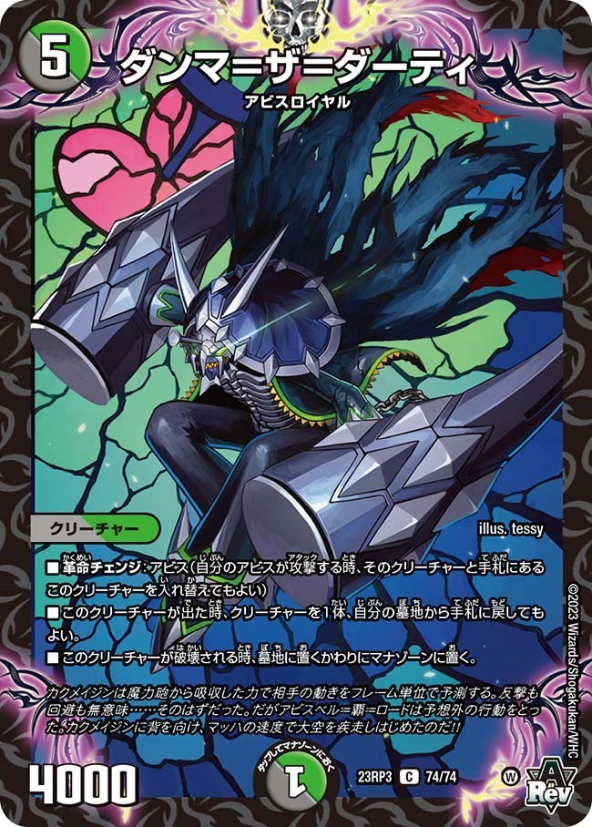 Yahoo!オークション - ダンマ＝ザ＝ダーティ(DM23RP3 74/74)〔C〕【闇/...