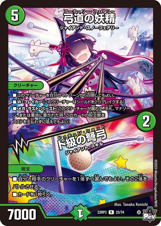 Yahoo!オークション - 弓道の妖精 / ド級の弩弓(DM23RP3 23/74)〔R〕【...