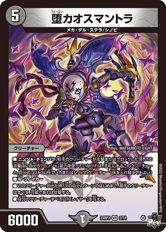 Yahoo!オークション - 堕カオスマントラ(DM23RP3 2/74)〔VR〕【闇】〈...