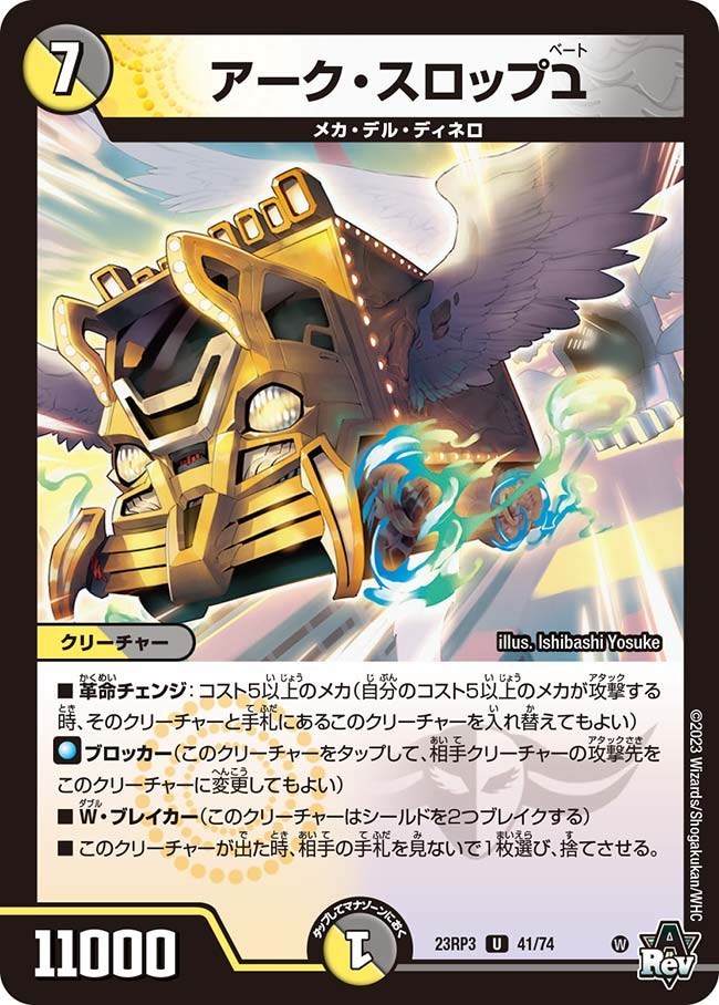 Yahoo!オークション - アーク・スロップ ベート(DM23RP3 41/74)〔U〕【...