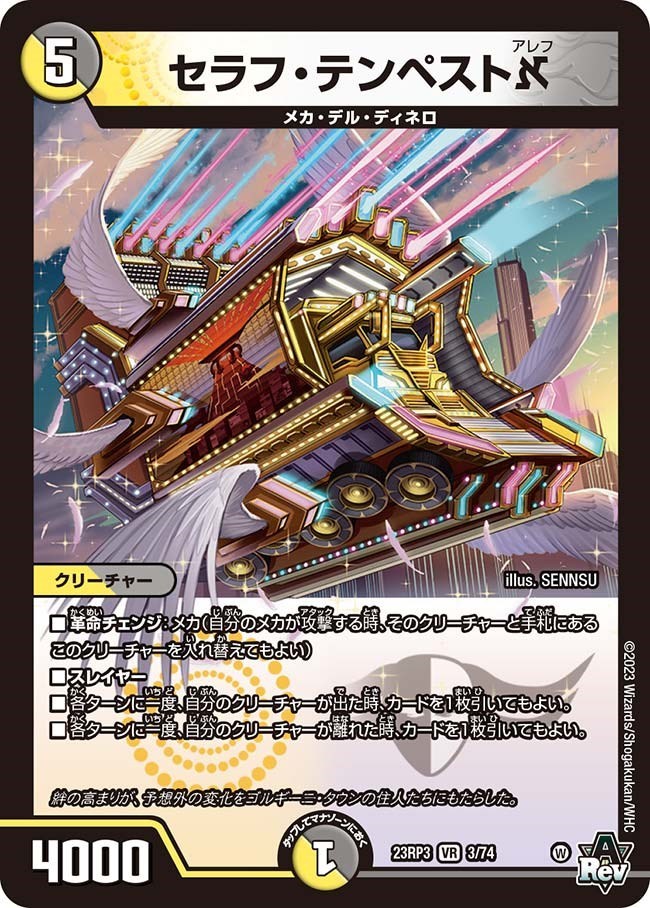 Yahoo!オークション - セラフ・テンペスト アレフ(DM23RP3 3/74)〔VR〕...