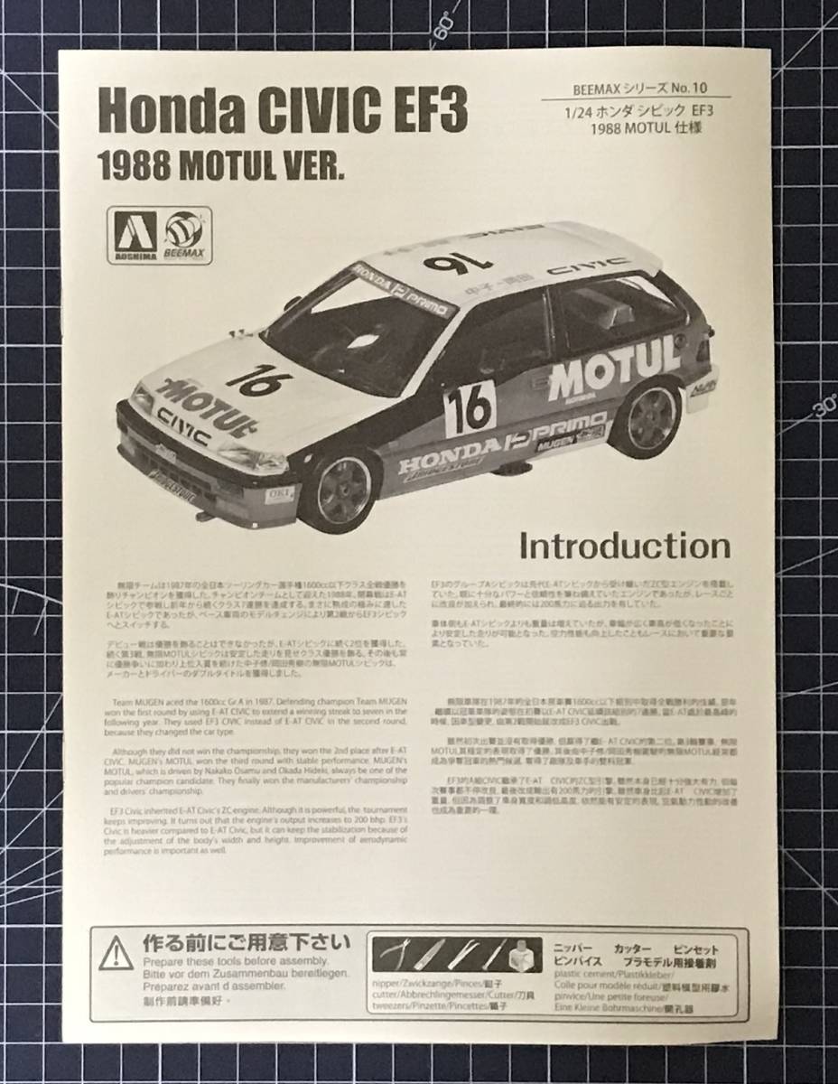 Yahoo!オークション - ホンダ シビック EF3 1988 MOTUL 仕様 (アオシ...