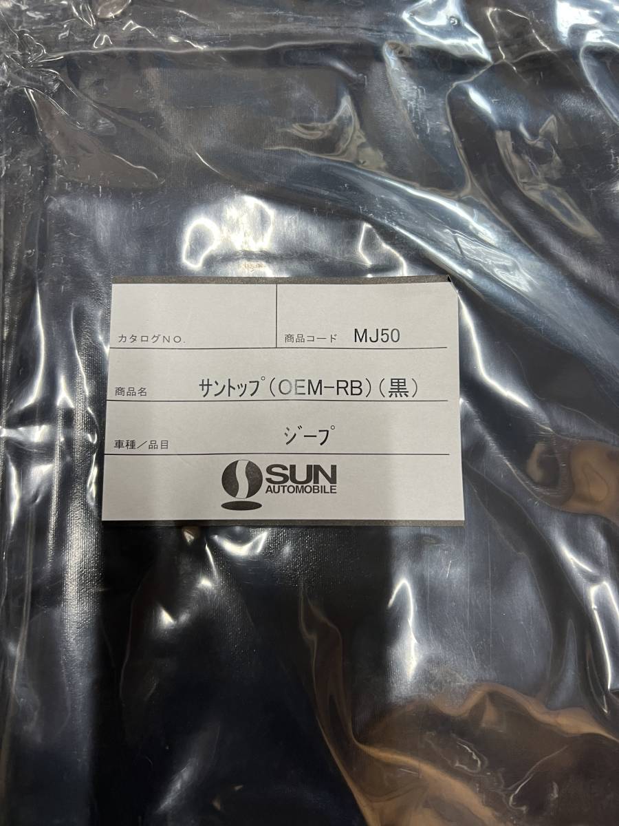 Yahoo!オークション - 三菱ジープ サントップ 新品 J55 J53