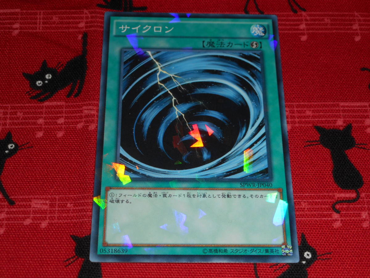 Yahoo!オークション - 遊戯王 SPWR-JP040 サイクロン ノーマルパラレル