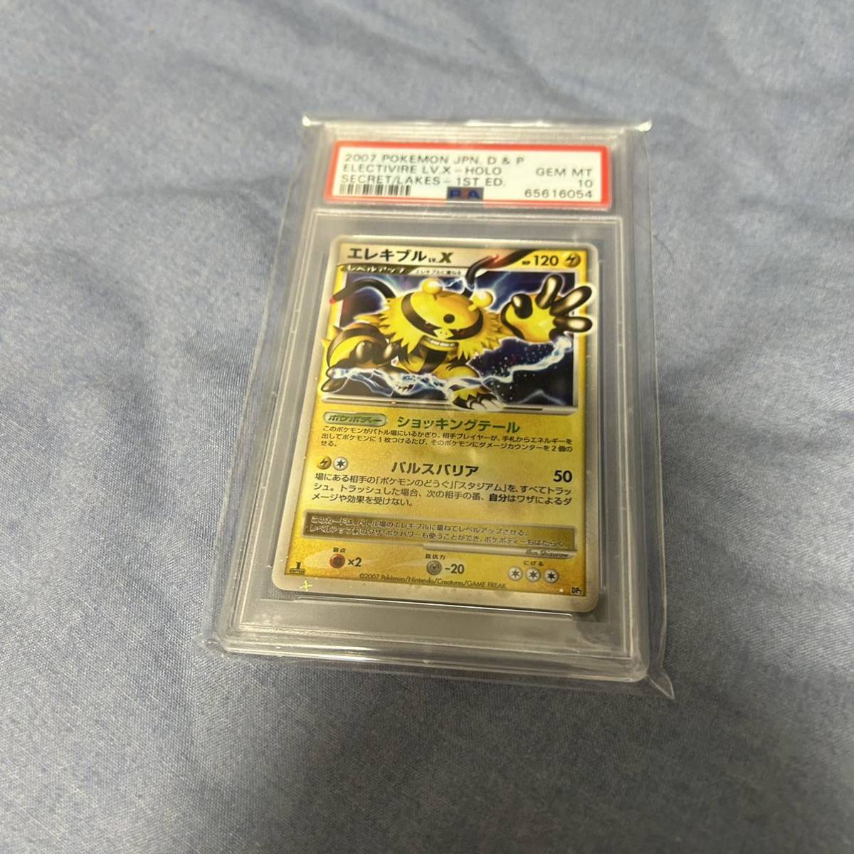 Yahoo!オークション - エレキブルLV.X 1st DP2 湖の秘密 PSA10