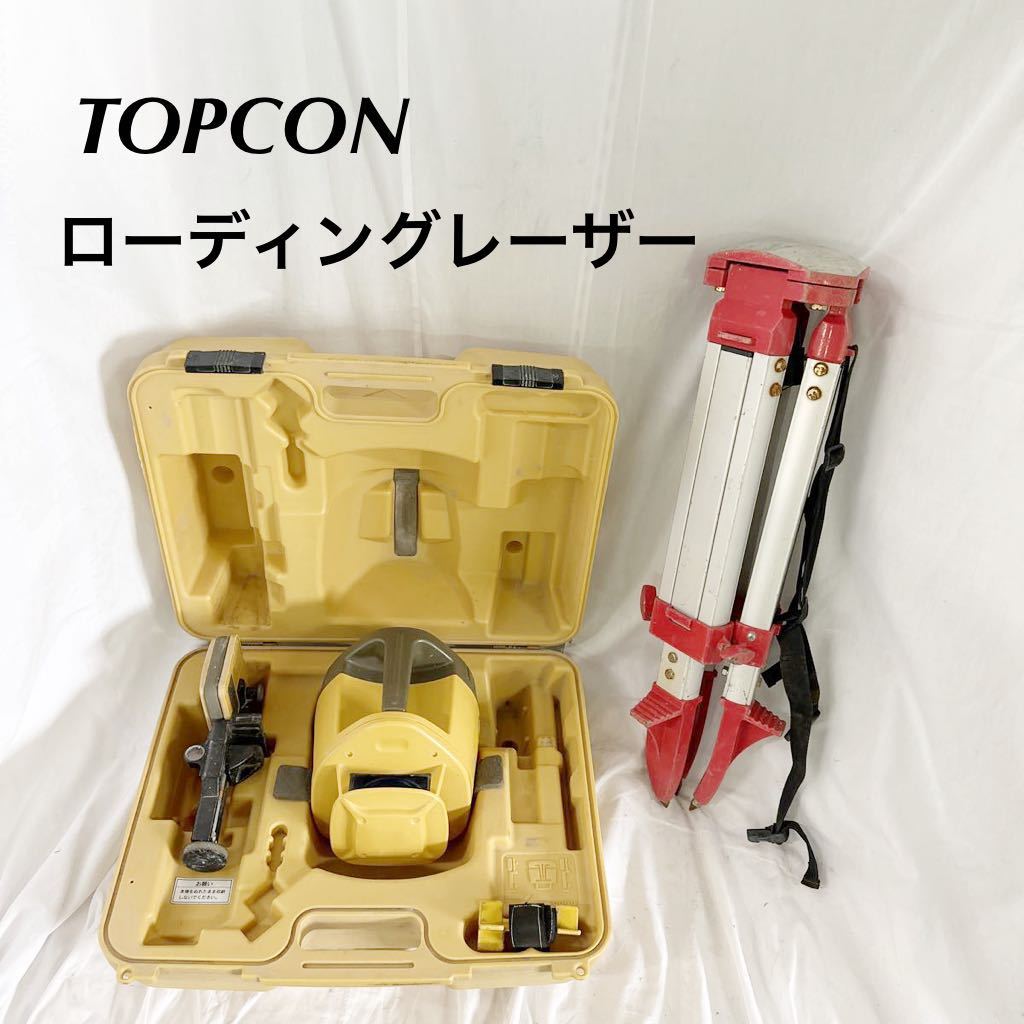 TOPCON トプコン ローティングレーザー RL-H3C 受光器 三脚セット ハードケース付き み レーザーレベル OGOS-550(光学測定器)｜売買されたオークション情報、yahooの ...