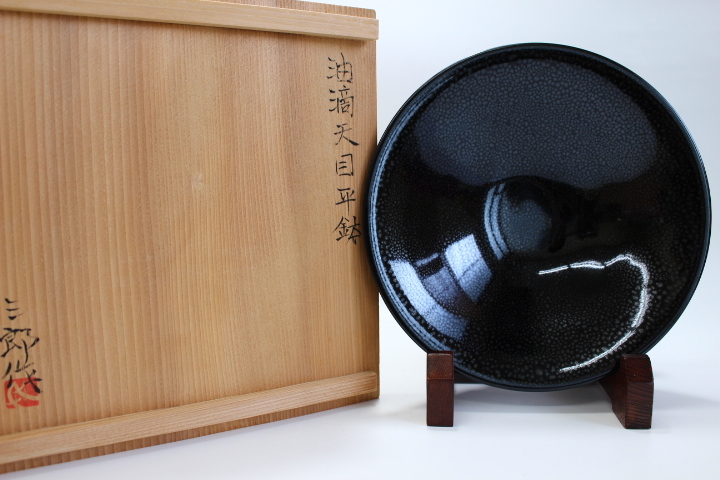 Yahoo!オークション - e328 技工名品 希少作 名工 月岡三郎 油滴天目 ...