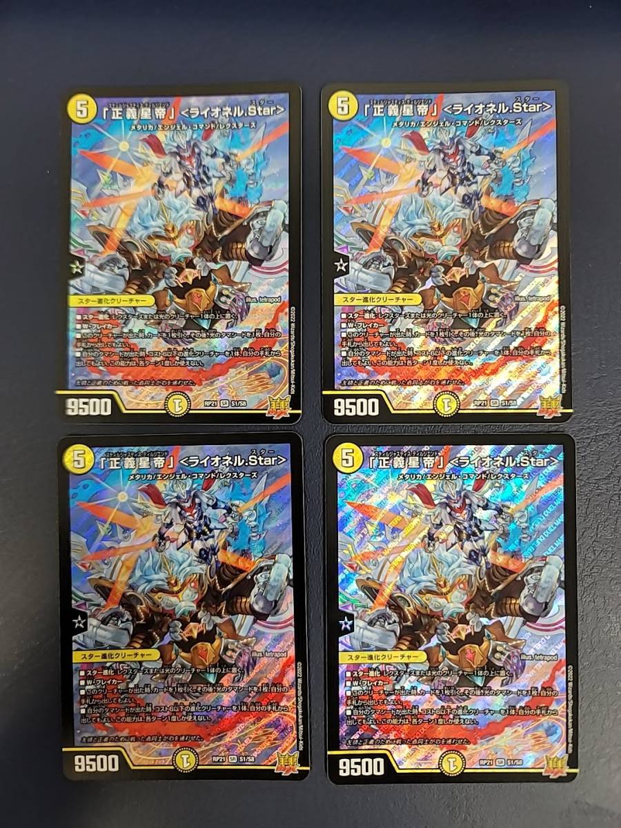 Yahoo!オークション - X078[PK](カード)(23) 美品 「正義星帝」＜ライ...