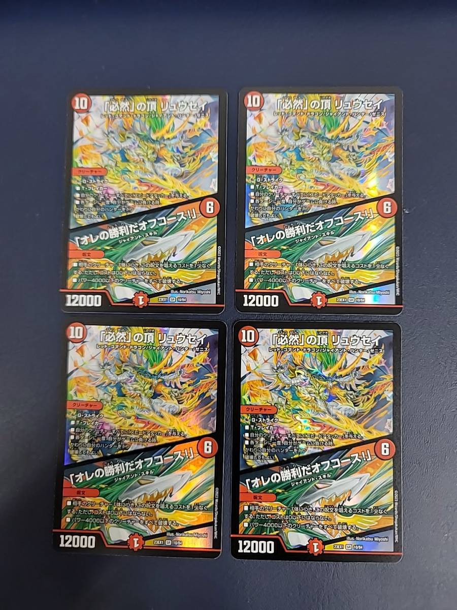 Yahoo!オークション - X078[PK](カード)(26) 美品 「必然」の頂 リュウ...