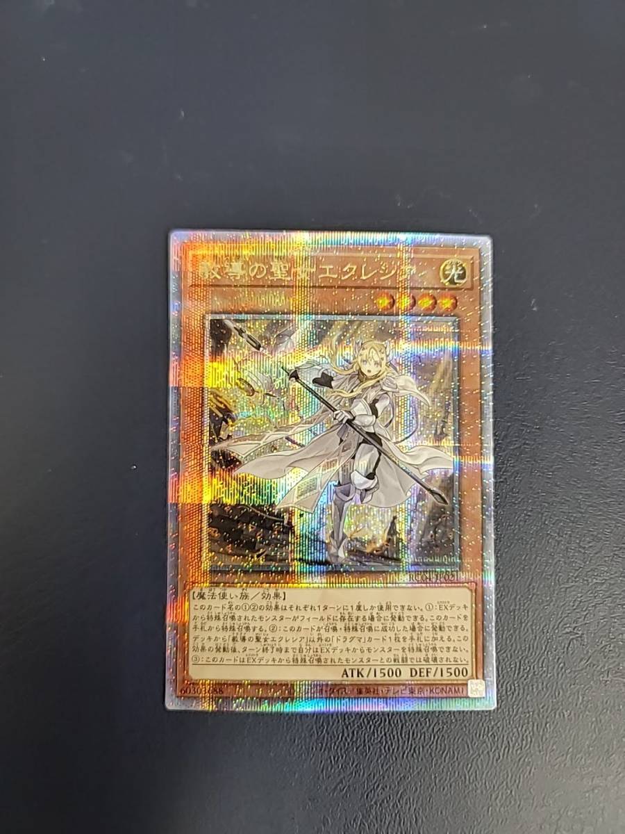 Yahoo!オークション - X077[PK](カード)(41) 美品 ② 教導の聖女エクレ...