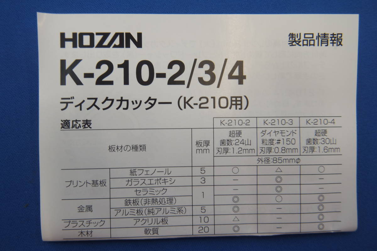 Yahoo!オークション - 即決 未使用 HOZAN ホーザン 卓上丸のこ盤 K-21...