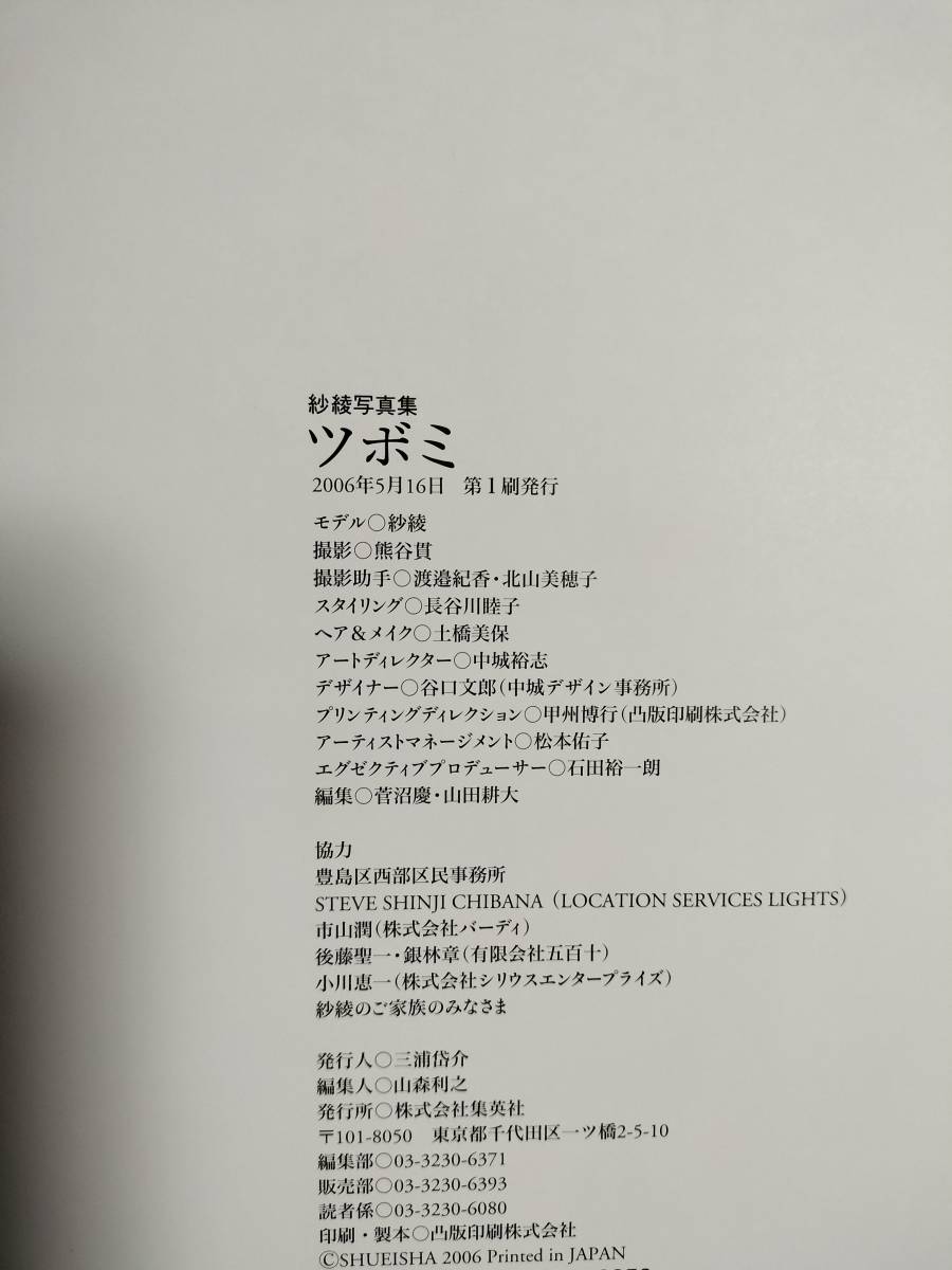 Yahoo オークション 絶版 紗綾 写真集 ツボミ 第1刷