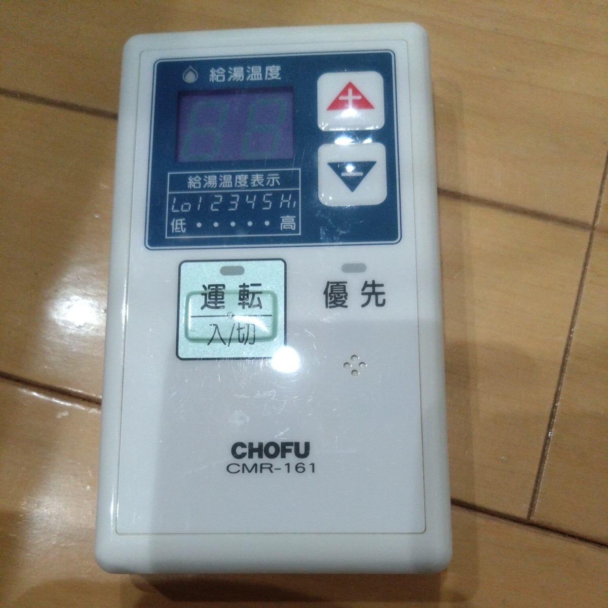 CHOFU 給湯器リモコン 長府製作所 CMR-161 灯油ボイラ(給湯設備)｜売買されたオークション情報、yahooの商品情報をアーカイブ公開 - オークファン（aucfan.com）