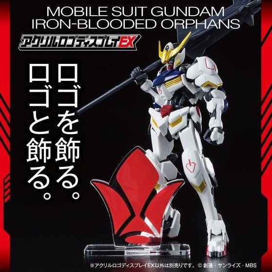 アクリルロゴディスプレイEX 機動戦士ガンダム 鉄血の アクリルロゴディスプレイEX 機動戦士ガンダム 鉄血の