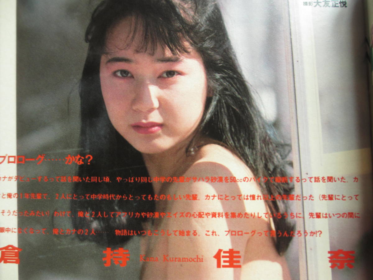 日本代購代標第一品牌【樂淘letao】-平成元年6月6日・no25号・プレイボーイ・八木さおり・ハイレグクラブ【ヌード特集・浅倉ケイ・片桐綾