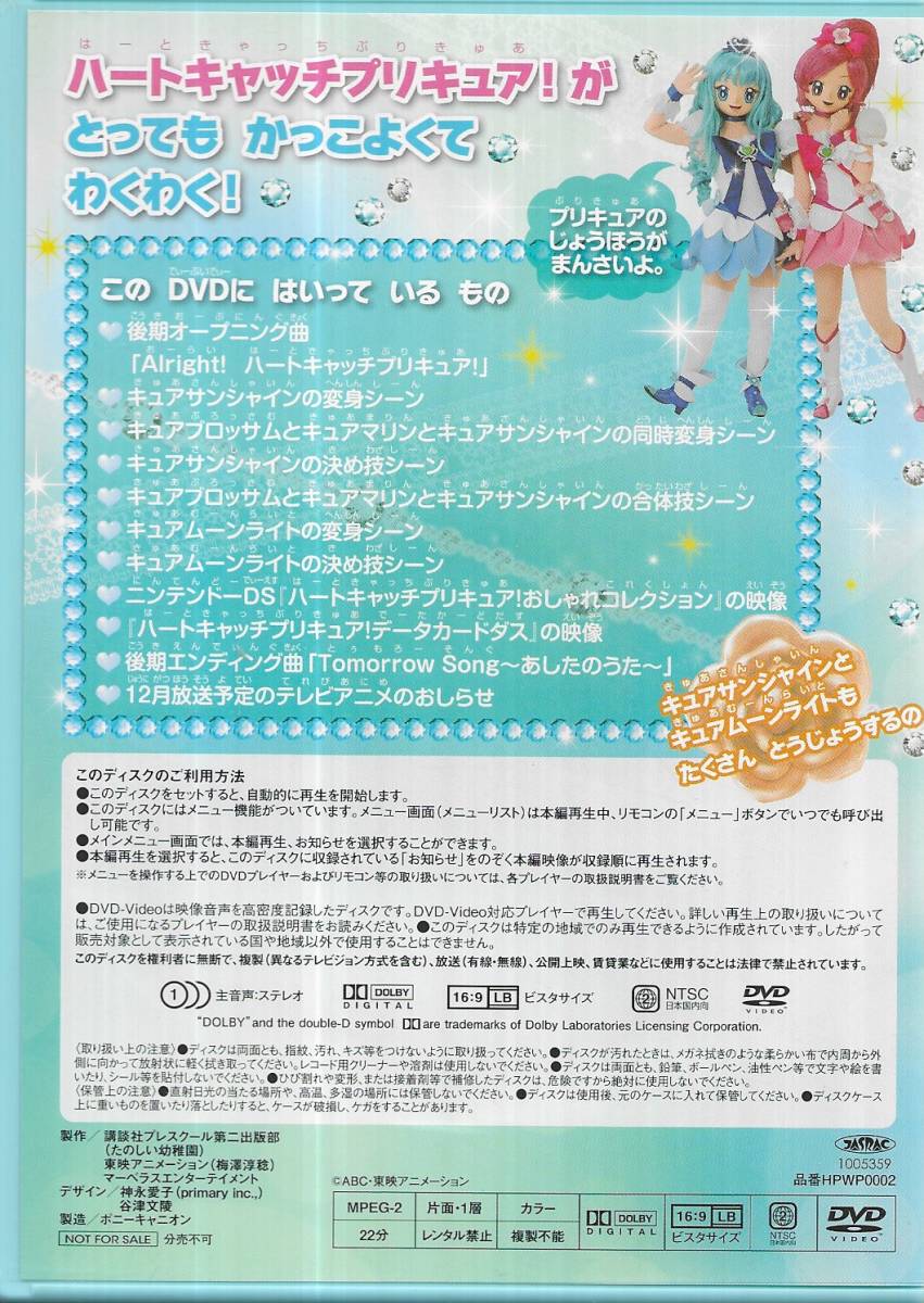 Yahoo!オークション - c DVD ハートキャッチプリキュア わくわくDVD2ブ...