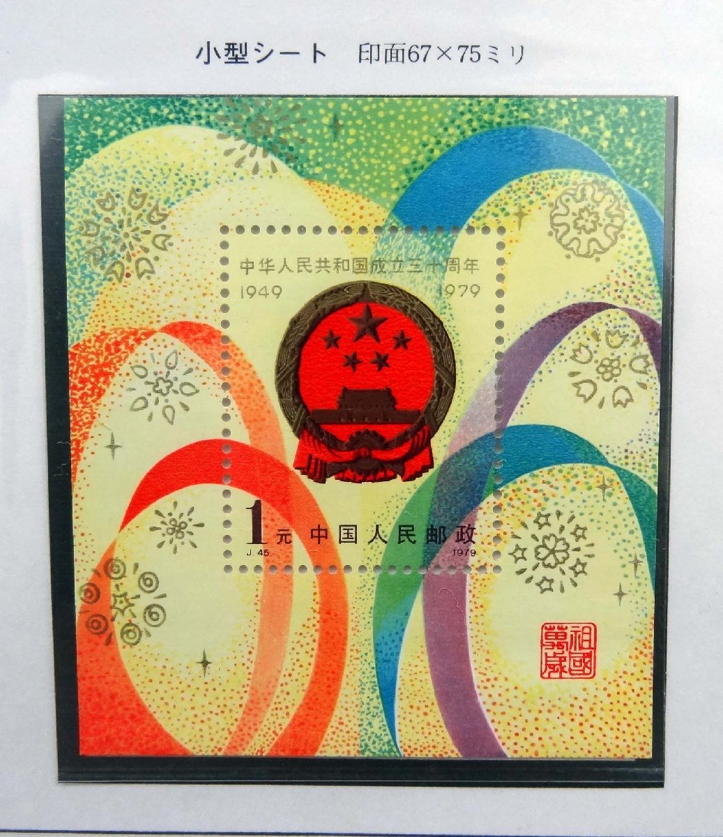 Yahoo!オークション - コレクター放出品 中国切手 ボストーク J44 J45 ...