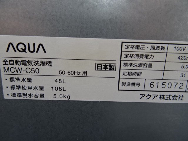 Yahoo!オークション - 業務用コイン洗濯機 AQUA MCW-C50 17年製 中古 ...