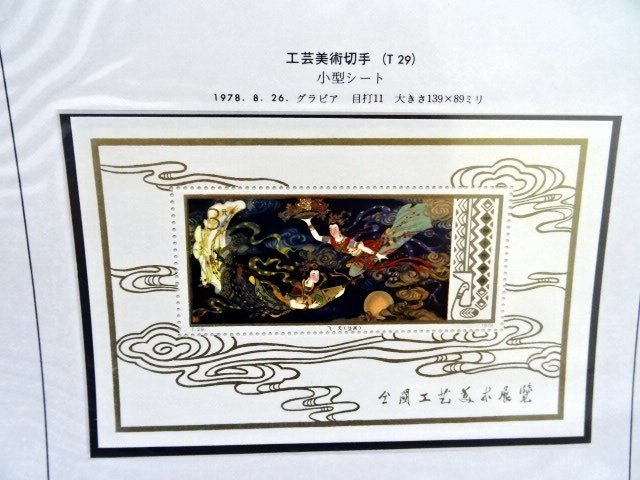 Yahoo!オークション - 未使用品 中国切手 ボストーク T29 工芸美術切手...