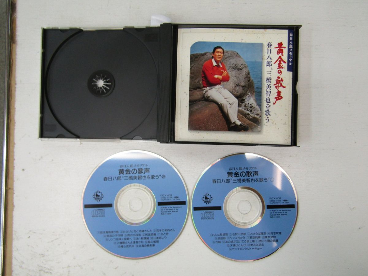 Yahoo!オークション - 3284 CD 黄金の歌声 春日八郎 三橋美智也を歌う