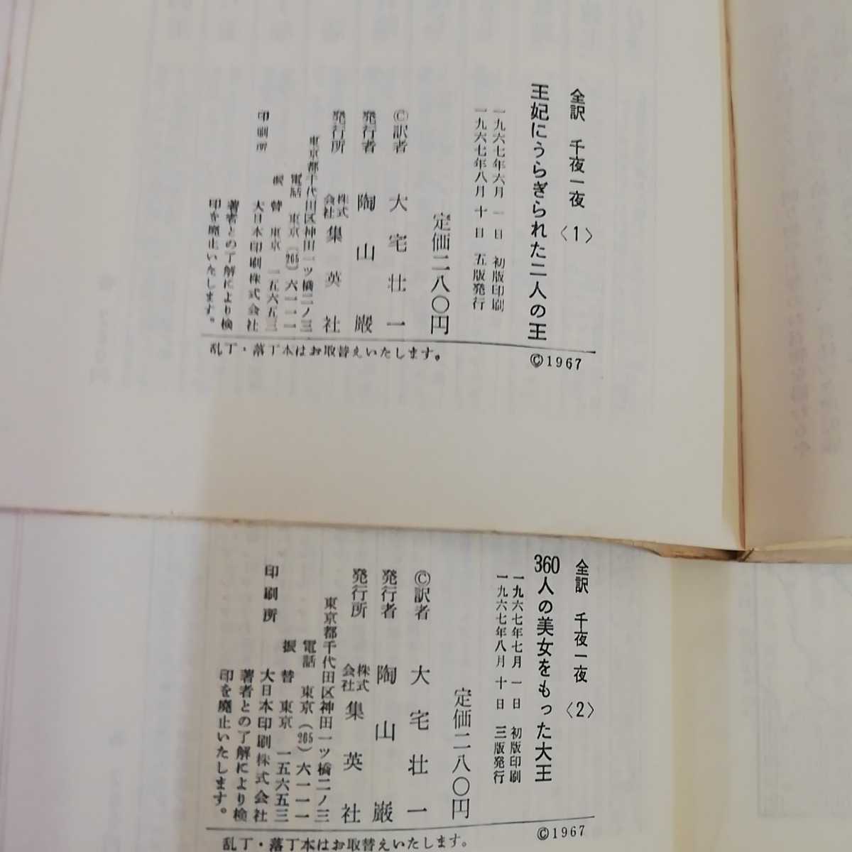 Yahoo オークション 1 6冊セット 全訳 千夜一夜 R Fバートン 大宅壮
