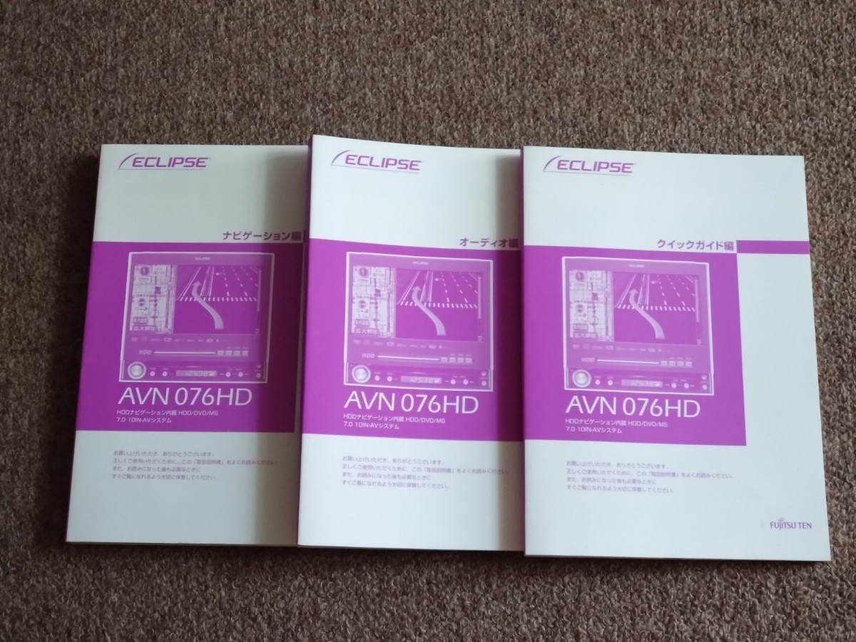 Yahoo!オークション - ECLIPSE AVN076HD 取扱説明書