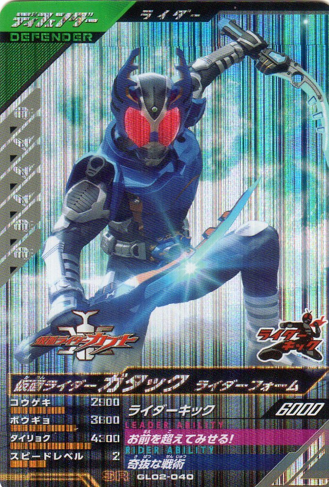 Yahoo!オークション - 新品未使用 GL02-040 SR 仮面ライダーガタック ...