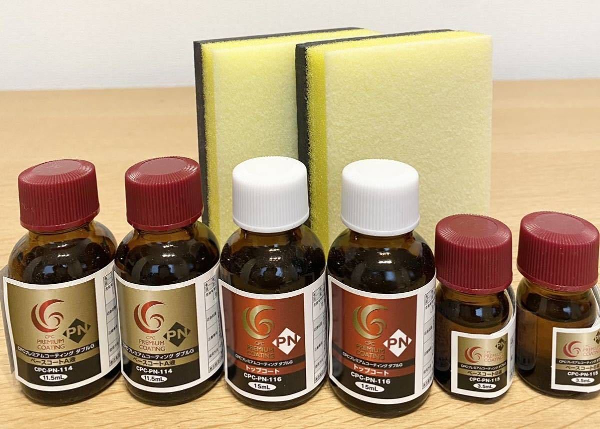 Yahoo!オークション - プレミアムコーティング ダブル G cpc 部分施工...