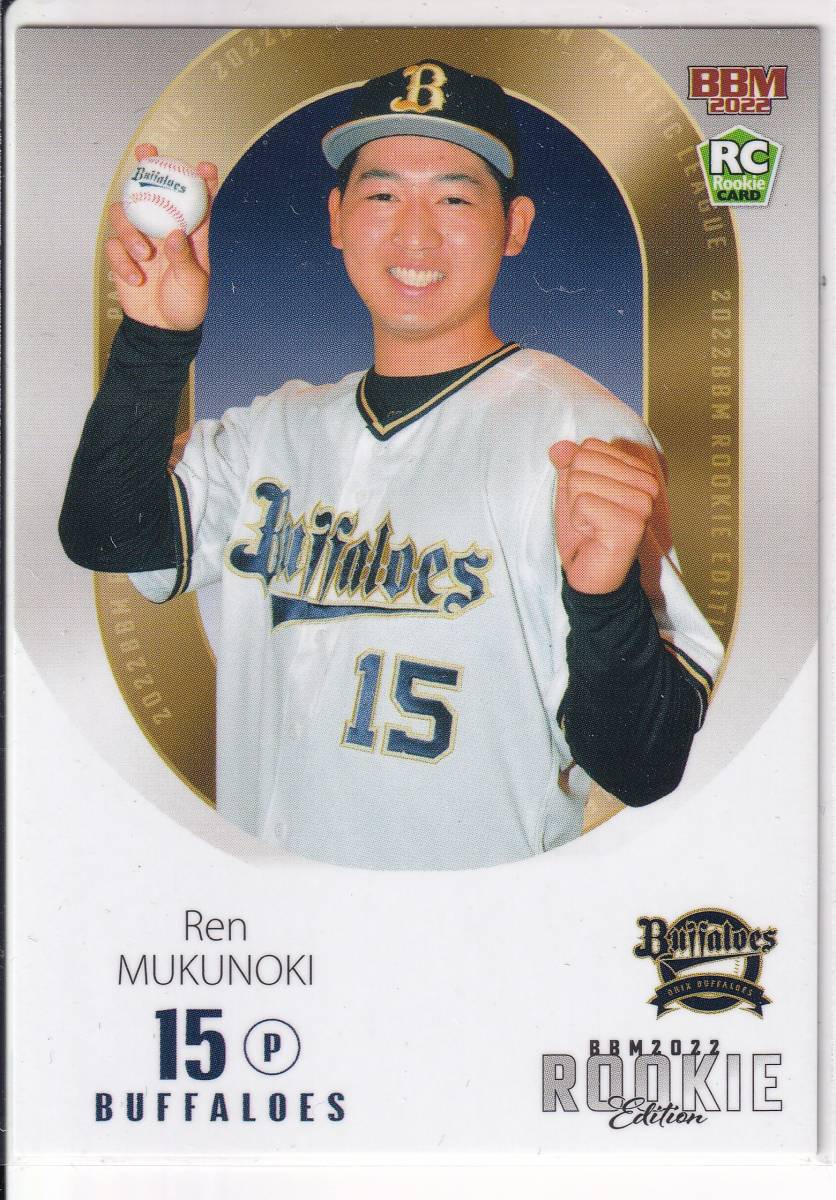 Yahoo!オークション - 2022BBM ルーキーエディション 058 椋木蓮 シー...