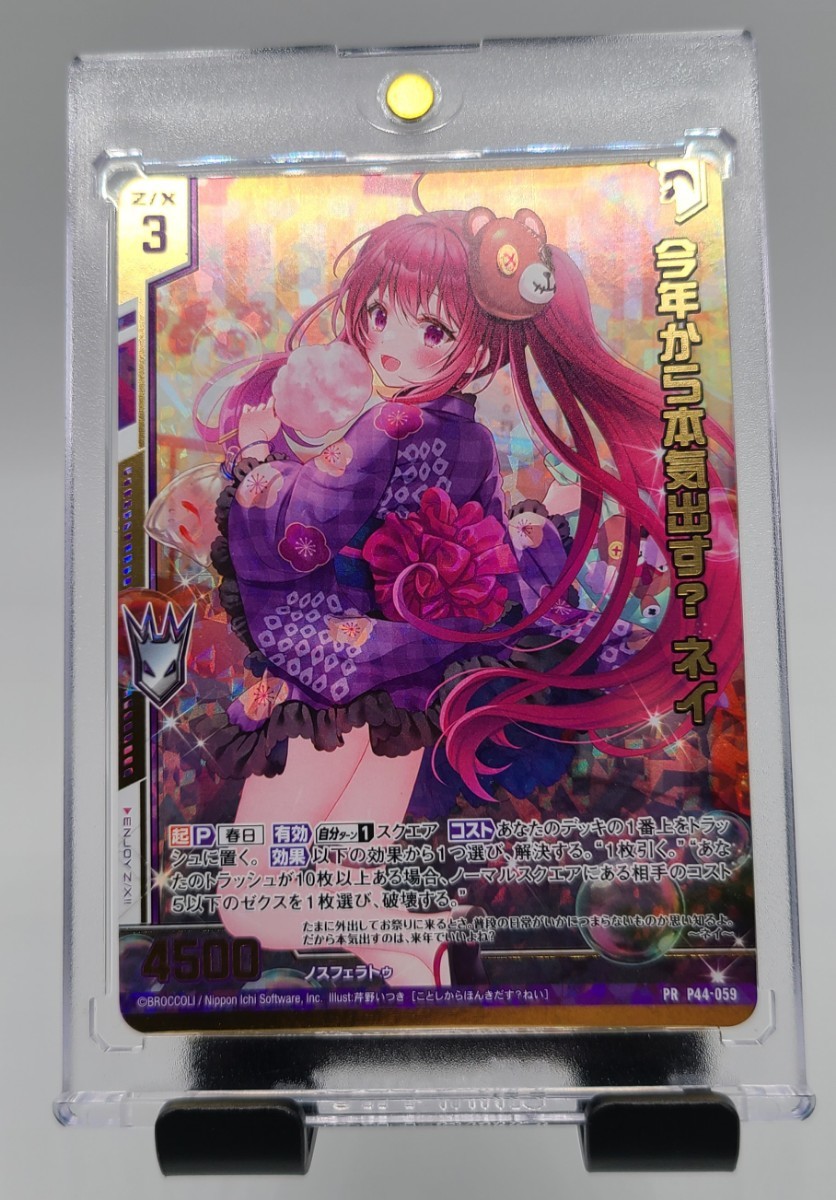 Yahoo!オークション - 《P44-059》PRH 今年から本気出す ネイ(ホロ)(エ...