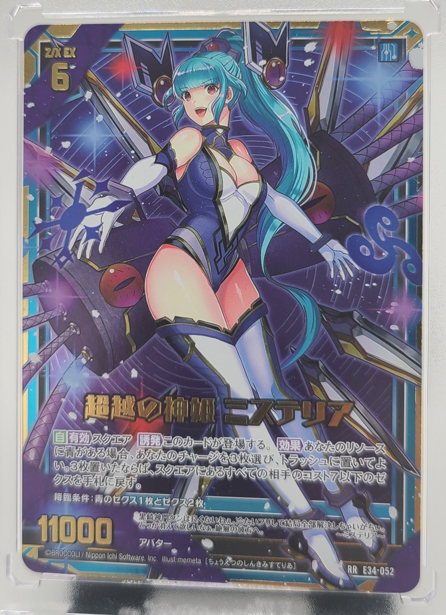 Yahoo!オークション - 《E34-052》RR 超越の神姫 ミステリア Z/X ゼク...