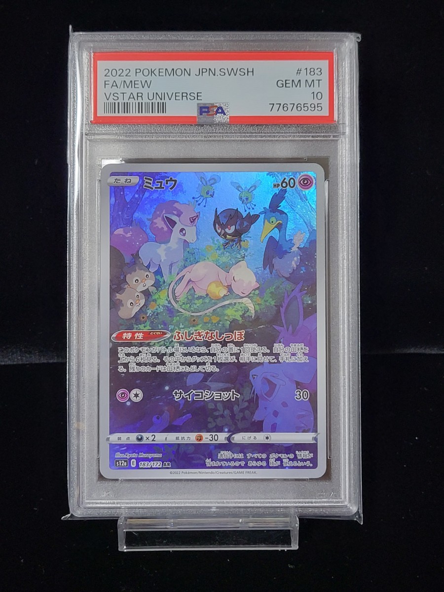 Yahoo!オークション - PSA10 ポケモンカード ミュウ AR 183/172 ソード...