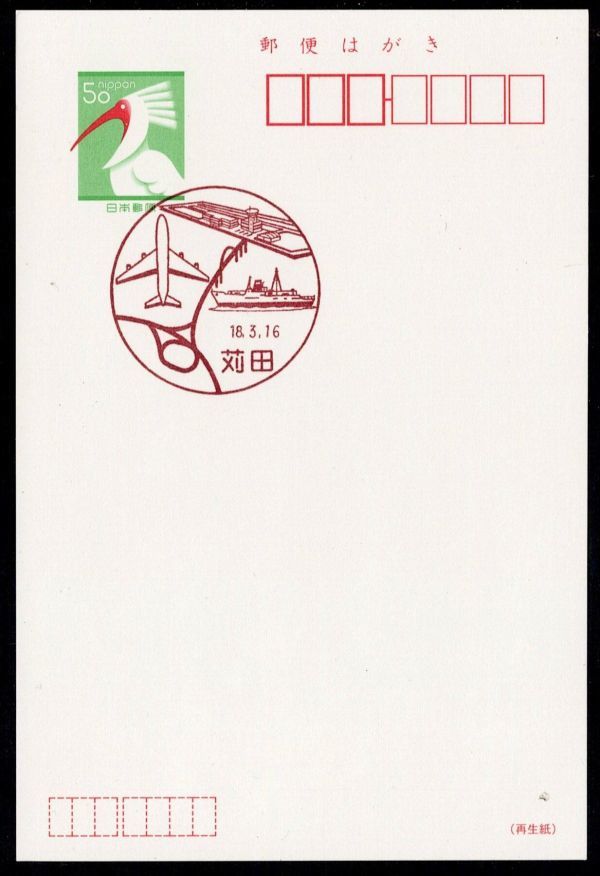 Yahoo!オークション - 風景印・福岡県「苅田」初日印H18