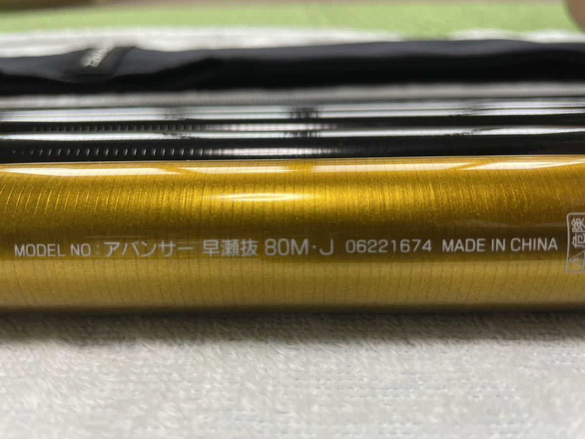 Yahoo!オークション - 未使用品 DAIWA アバンサー早瀬抜80MJ マルチレ...