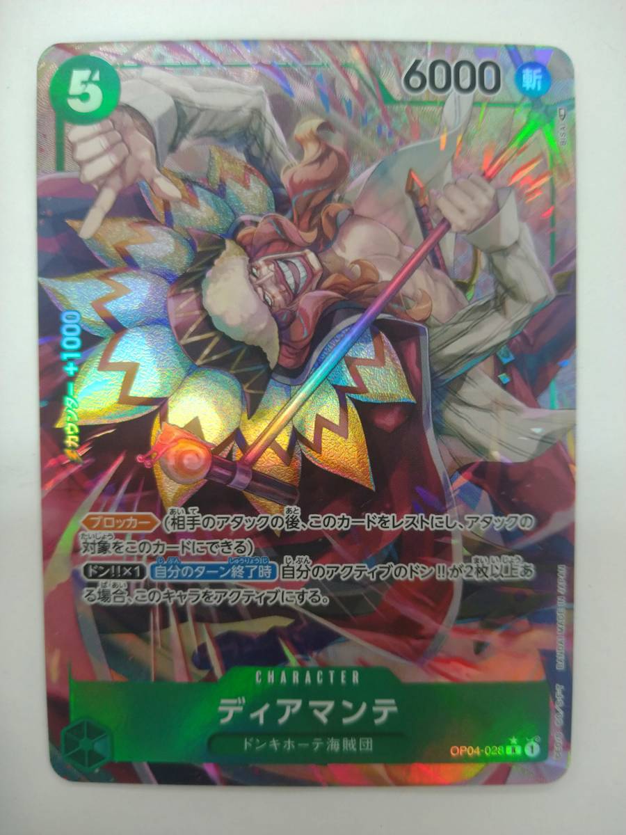 Yahoo!オークション - ワンピース カードゲーム OP04 028 R ディアマン...