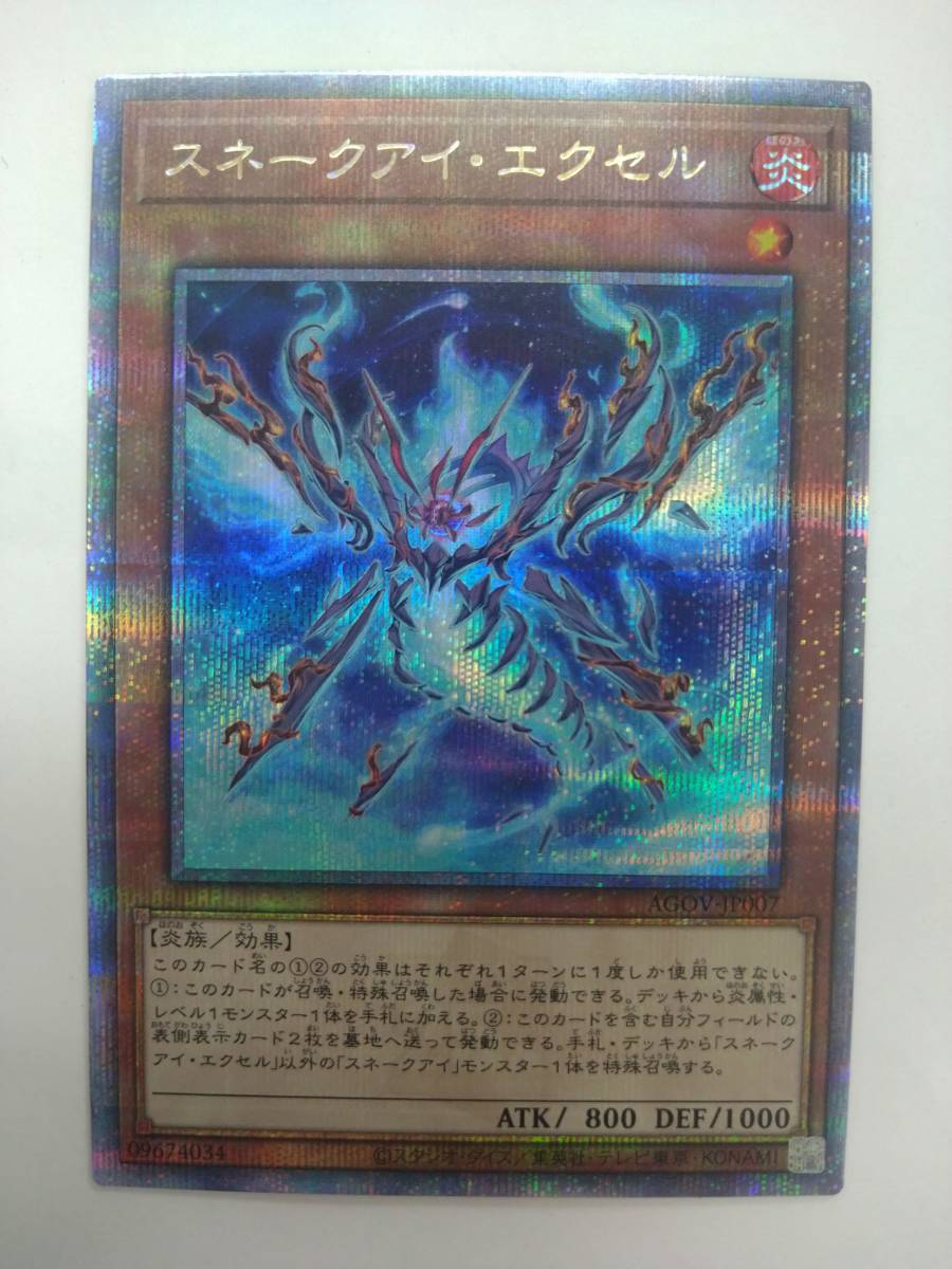 Yahoo!オークション - 遊戯王 AGOV JP007 スネークアイ エクセル 25th...
