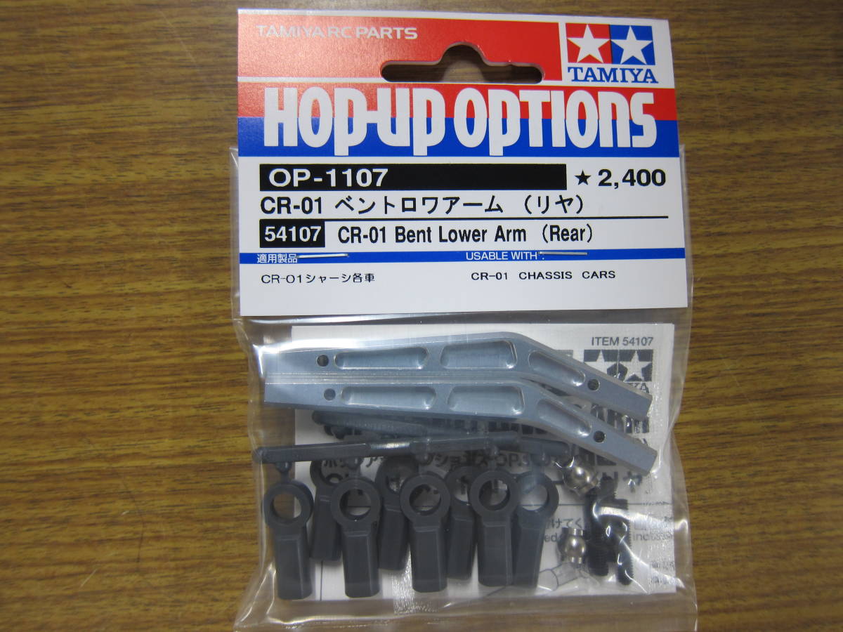 Yahoo!オークション - OP-1107 タミヤ CR-01 ベントロワアーム（リヤ）...