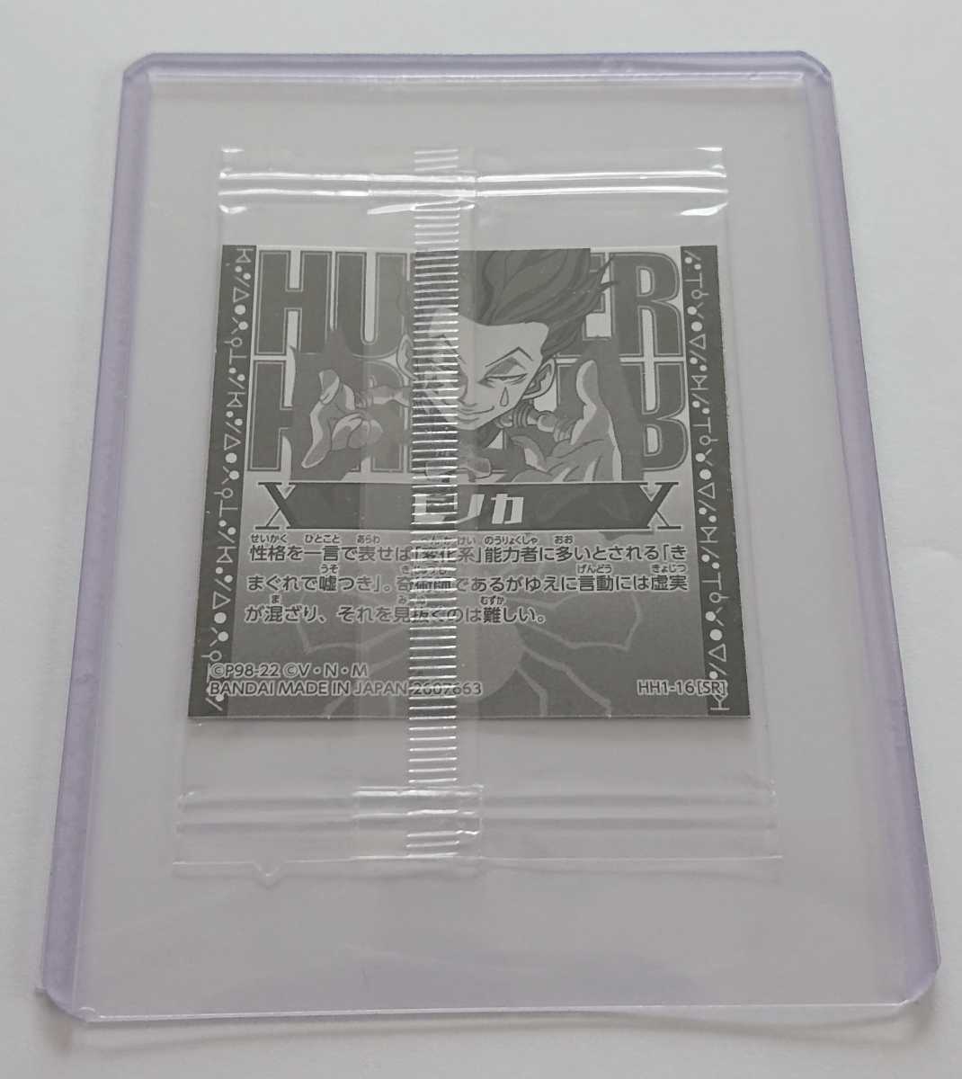 代購代標第一品牌－樂淘letao－SR ヒソカ HH1-16 スーパーレア 幻影旅団 蜘蛛 ハンター×ハンター vol.1 デフォルメシール ウエハース にふぉるめーしょん hunter×hunter