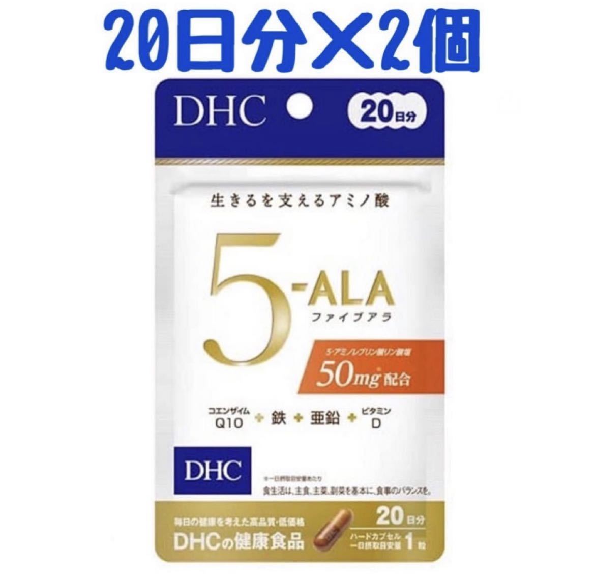 DHC 5-ALA ファイブアラ 20日分×2個 サプリ アミノ酸 Q10 サプリメント(アミノ酸)｜売買されたオークション情報、yahooの商品情報をアーカイブ公開 - オークファン ...
