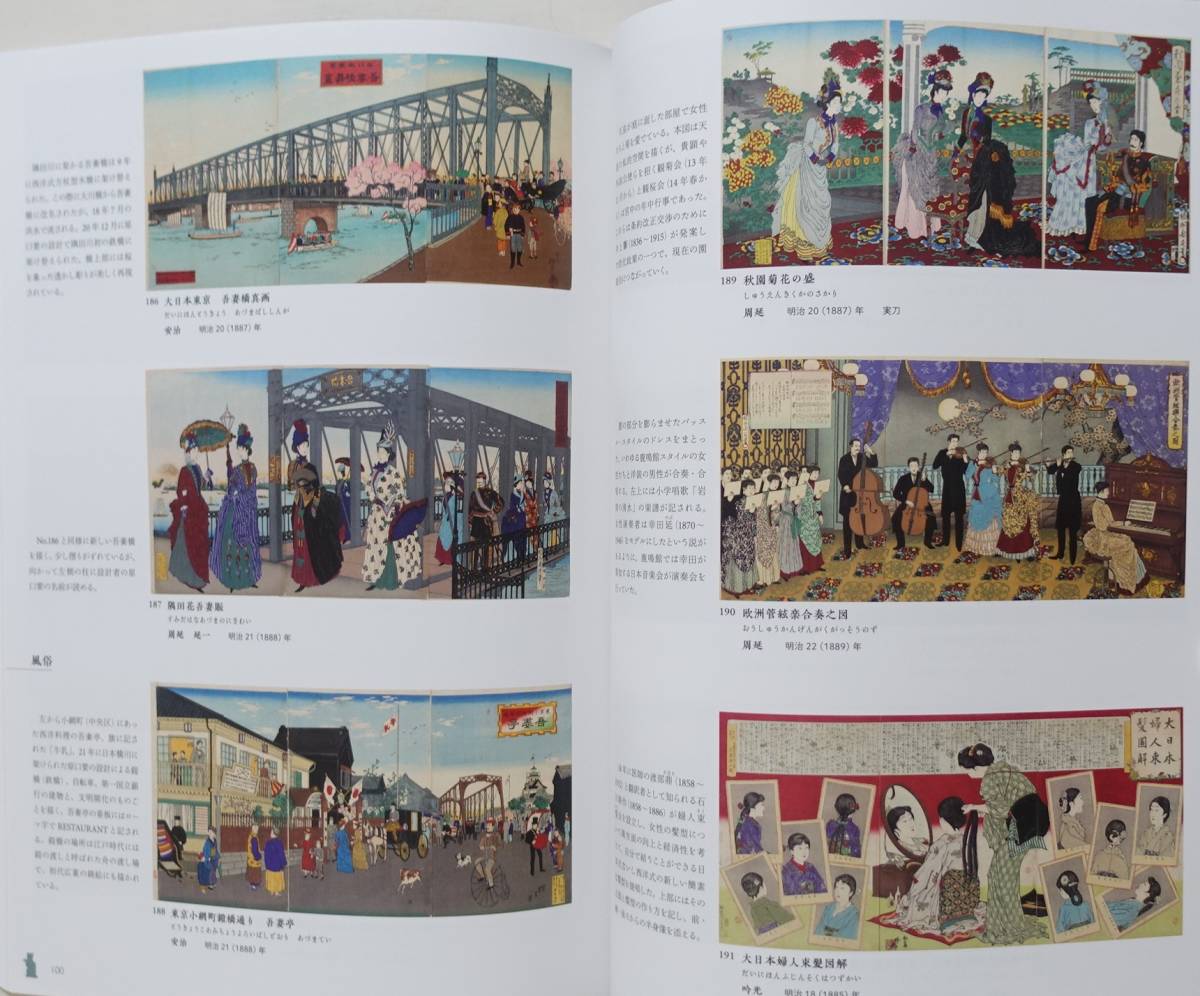 Yahoo オークション 『錦絵にみる明治時代』図録 文明開化 月岡芳年