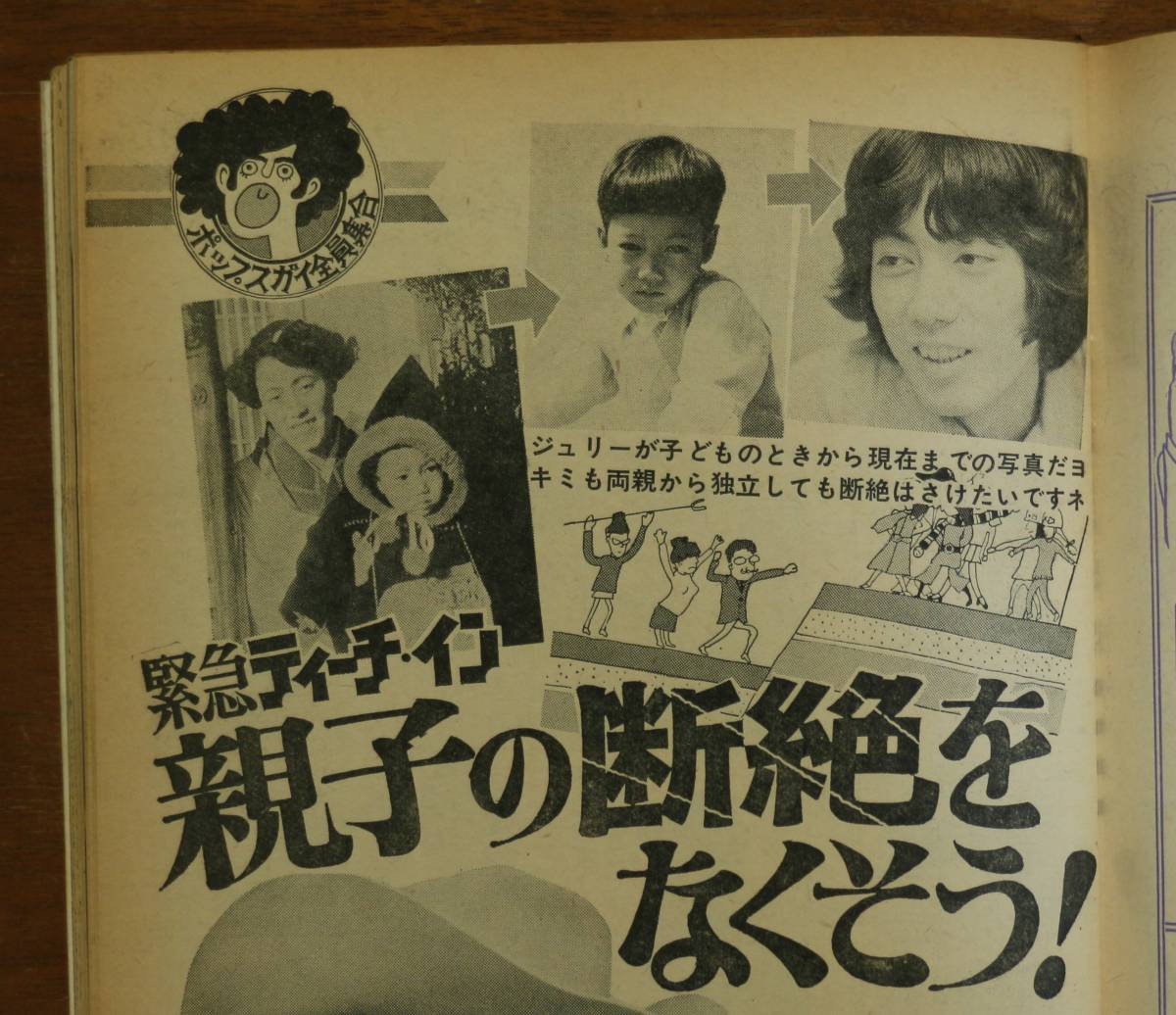 ティーンルック 昭和45年2月3日発行 通巻94号 沢田研二 ピーター 北公次 吉永小百合 范文雀 弘田三枝子 '70年代(その他)｜売買されたオークション情報、yahooの商品情報を ...