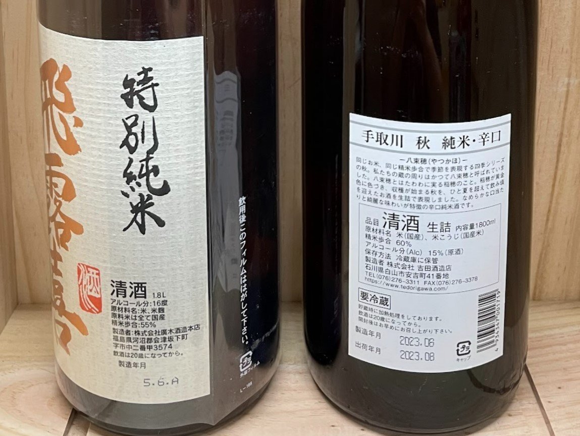 Yahoo!オークション - 2本セット 飛露喜 特別純米 生詰 1800ml 製造23....